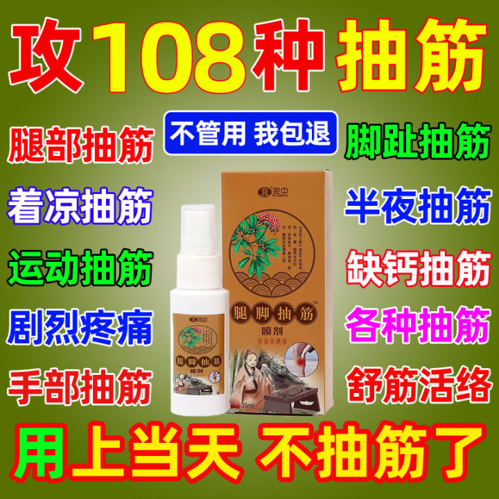 Leg and Foot Cramp Spray Special for Cramp Ointment Midnight Small Leg ...