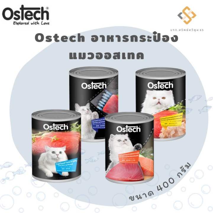 (400g.* 4 กระป๋อง)อาหารแมวเปียก Ostech ขนาด 400 กรัม กระป๋องดำ | Lazada ...