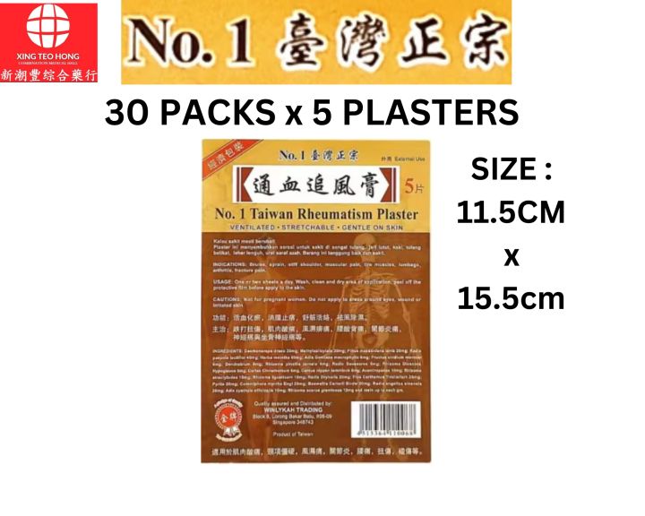 No. 1 Taiwan Rheumatism Plaster ( BUNDLE OF 30 PACKS x 5 PLASTERS ...
