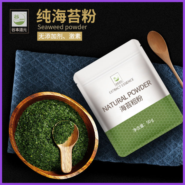 Nori Seaweed Powder 50g Bagged Food Grade for Baking Rice Seasoning Dry ...