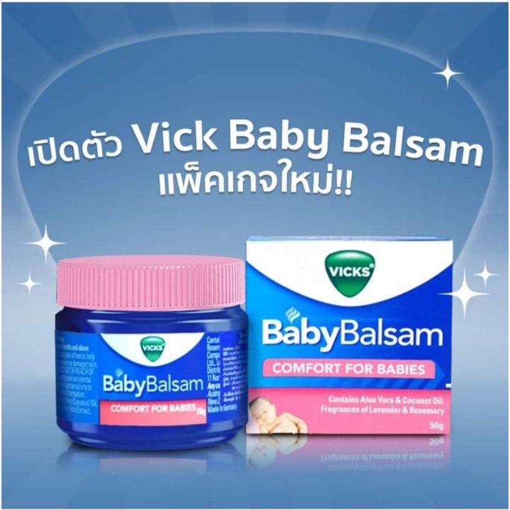 Vikc baby balsam วิทย์ เบบี้ บัลซัม ขนาด 50 กรัม ของแท้ พร้อมส่ง ...