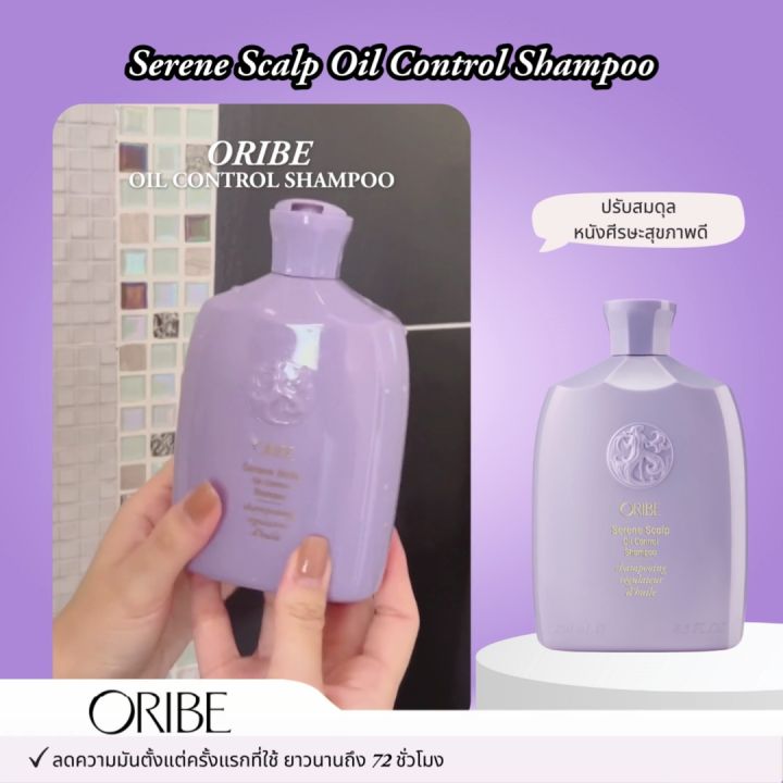 ORIBE (โอริเบ) Serene Scalp Oil Control Shampoo ผลิตภัณฑ์แชมพู เพื่อ ...