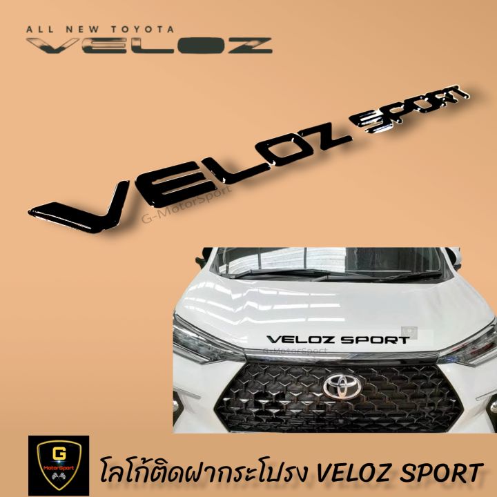 โลโก้ติดฝากระโปรงหน้า VELOZ SPORT โลโก้ติดฝากระโปรง โลโก้แต่ง ของแต่ง ...