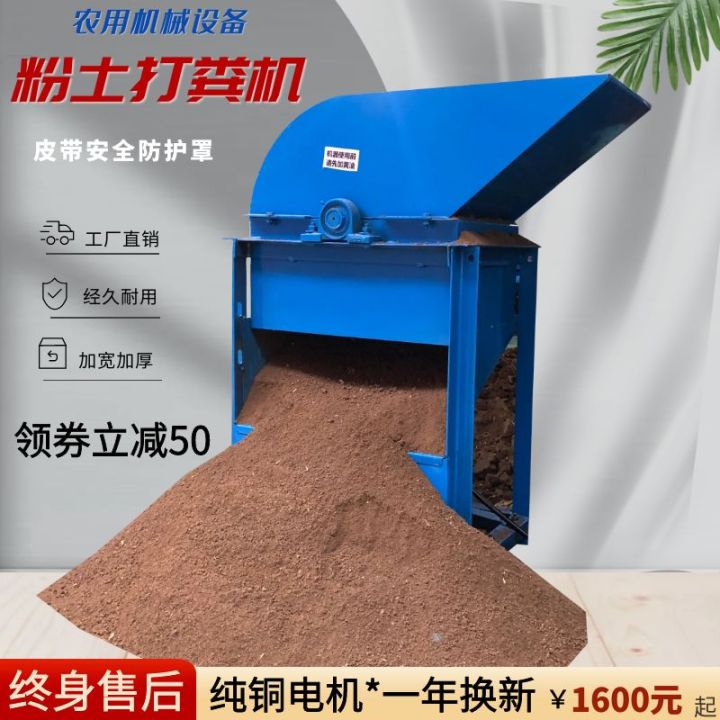 Soil Grinder Soil Crushing Machine Small Dung Machine Rice Seedling ...