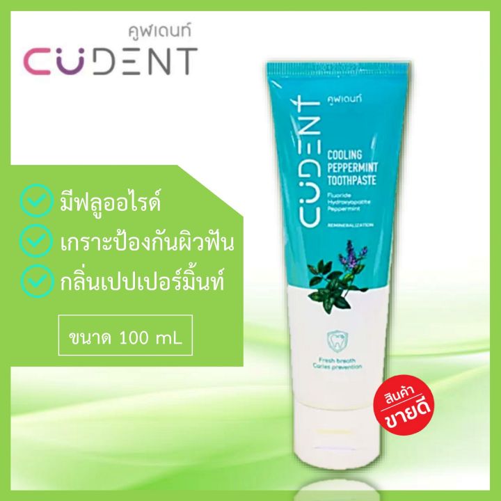 ยาสีฟัน คูฬเดนท์ CU dent CUdent Cooling Peppermint ขนาด 100 g. ผิวฟัน ...