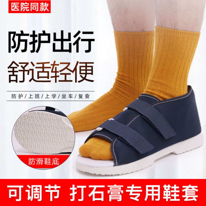 Fracture Cast Shoe Protective Cover Ankle Sprain Special Shoes ...