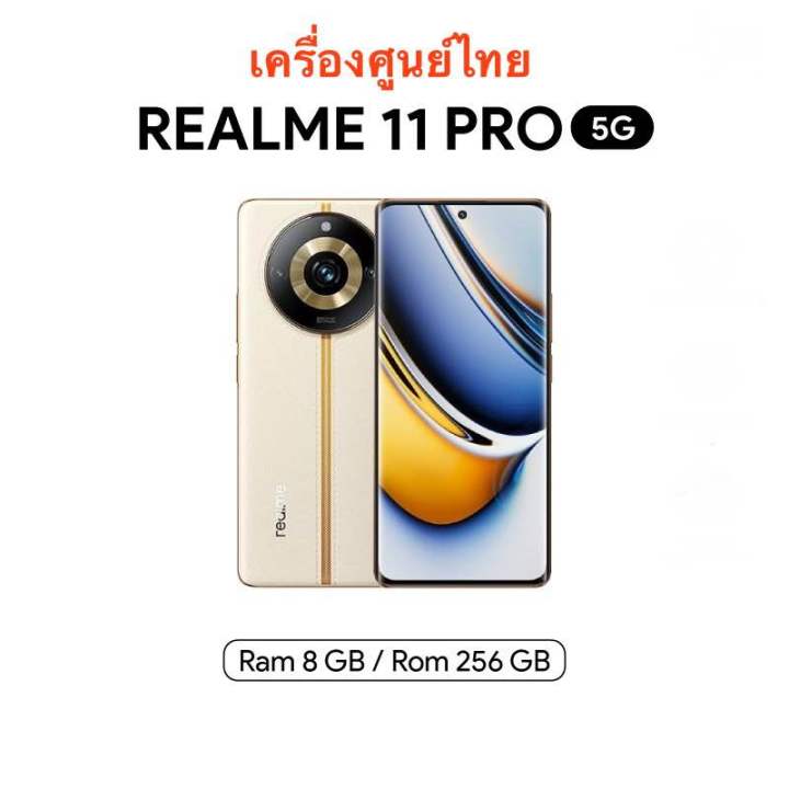 ‼️Realme 11 Pro 5G (8/256) เครื่องศูนย์เคลียร์สต็อค‼️ | Lazada.co.th