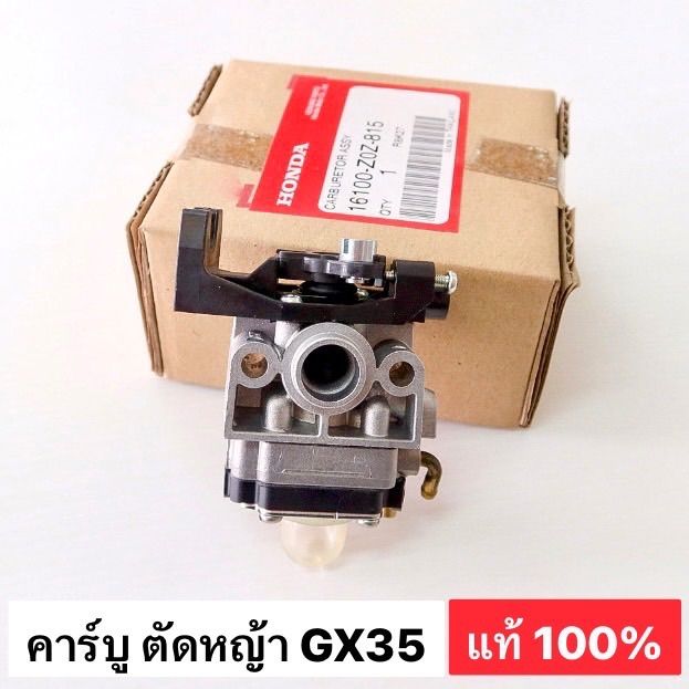 คาร์บู GX35 แท้ 100% คาร์บูเรเตอร์ Carburetor เครื่องตัดหญ้า ฮอนด้า ...