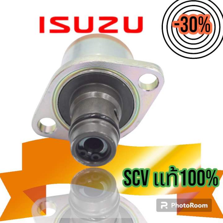 SCVวาล์วD-MAX อีซูซุ สวิตช์ตูดปั้มตัวสั้น แท้ ยี่ห้อ ISUZU รุ่น D-MAX ...