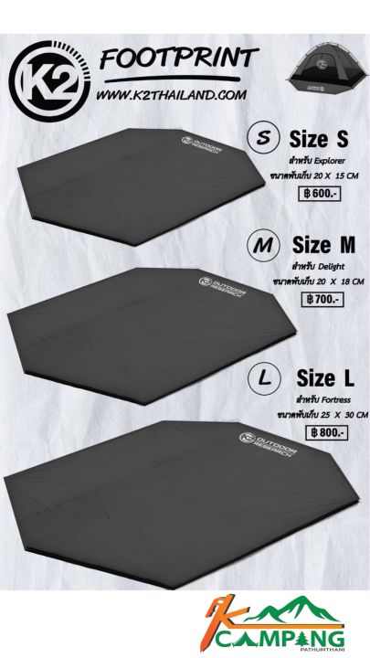 K2 Footprint กราวชีท เคทู รองพื้นเต็นท์ | Lazada.co.th