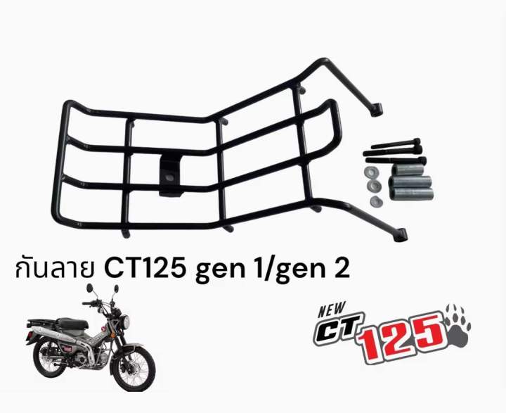 กันลาย ct125 gen 1/gen2 ( Honda CT125 ) สวยเหลียวหลัง | Lazada.co.th