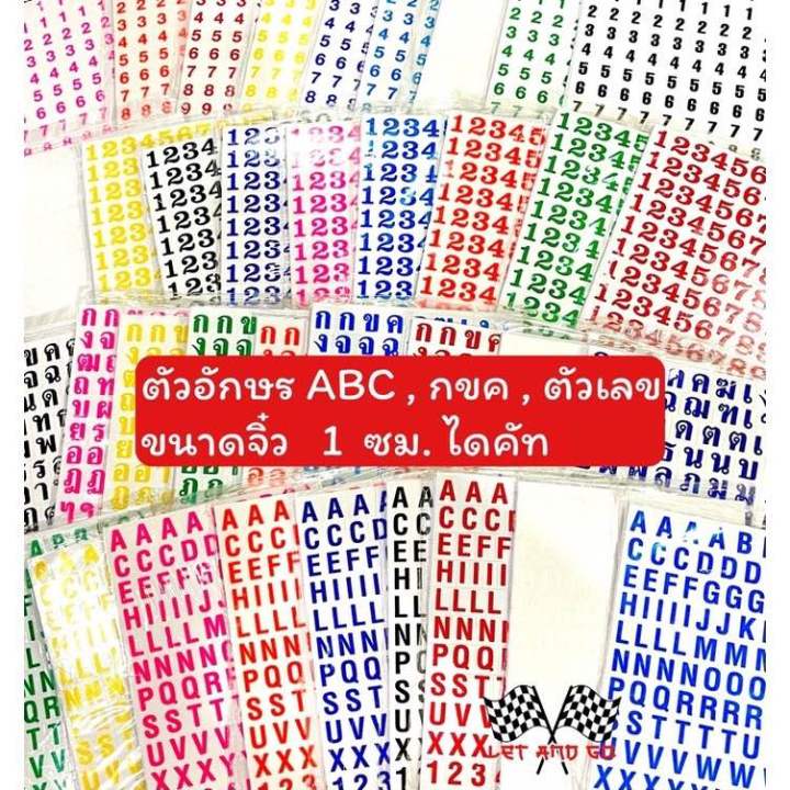 สติกเกอร์ ตัวเลข กขค Abc ขนาดจิ๋ว 1 ซม ใบละ 9 บาท ไดคัท Sticker อักษร