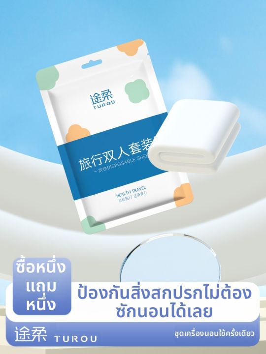 TUROU | ชุดเครื่องนอนสำหรับโรงแรม ถุงนอนกันฝุ่นหนา | Lazada.co.th
