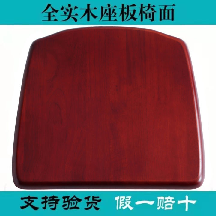 Solid Wood Chair Panel Seat Board Chair Accessories Dining Table Stool ...