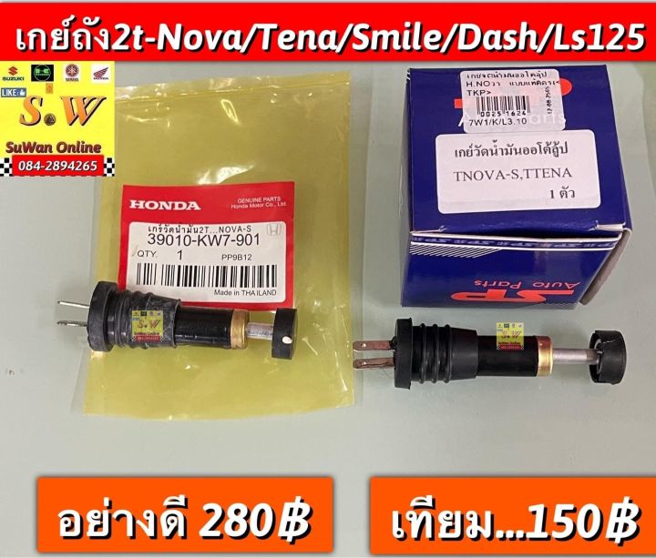 เกย์ถัง2t nova/Tena/Beat/Dash125 /Ls125ใส่ได้ทุกรุ่น ที่”พิมพ์” เเจ้งไว้ เลือก2เกรด คือ อย่างดี ...