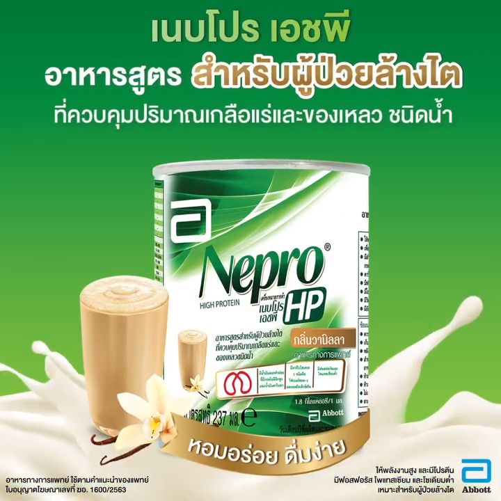 NEPRO HP Liquid Vanilla เนบโปร เอชพี ชนิดน้ำ กลิ่นวานิลา 400กรัม [1 ...