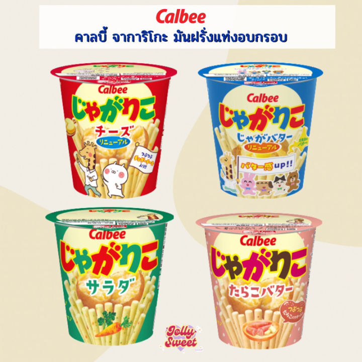 Calbee Jagatico มันฝรั่งแท่งจากญี่ปุ่น | Lazada.co.th