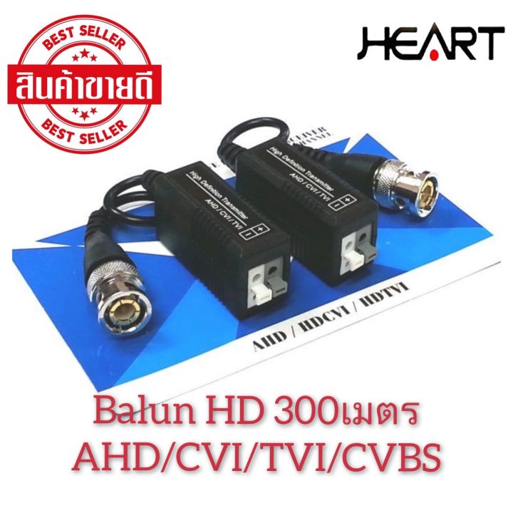 balun cctv HD 300 เมตร | Lazada.co.th