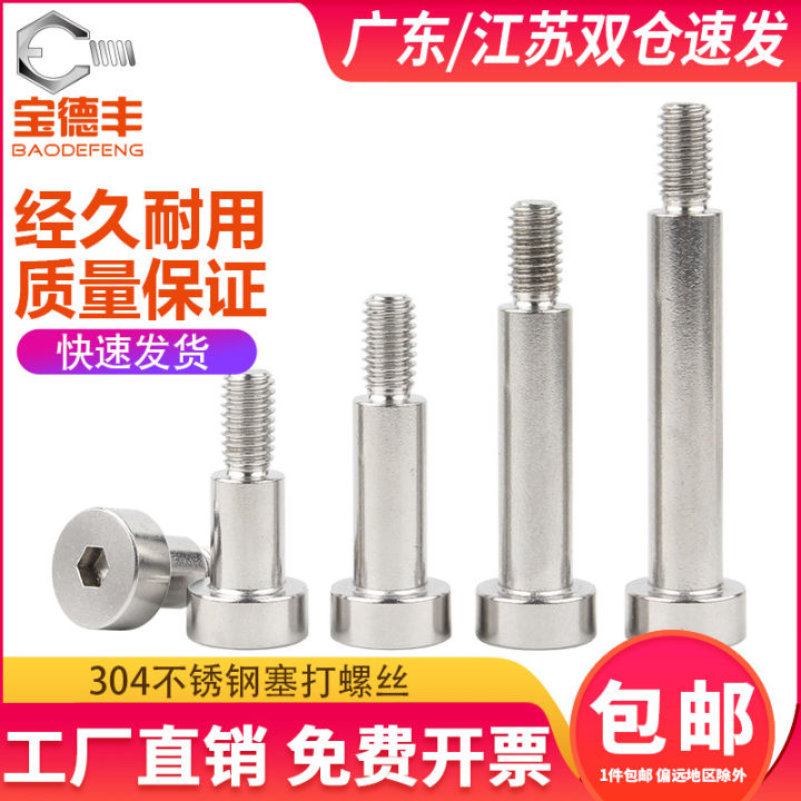 304 Stainless Steel Hex Socket Plug Screw Convex Shoulder Shaft ...