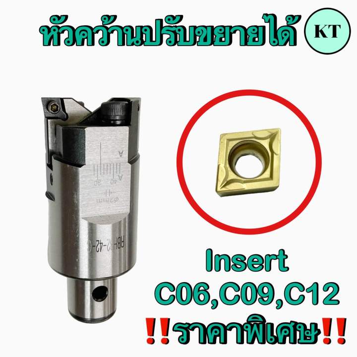 หัวคว้านปรับขยายได้ เม็ดมีด Insert C06,C09,C12 | Lazada.co.th