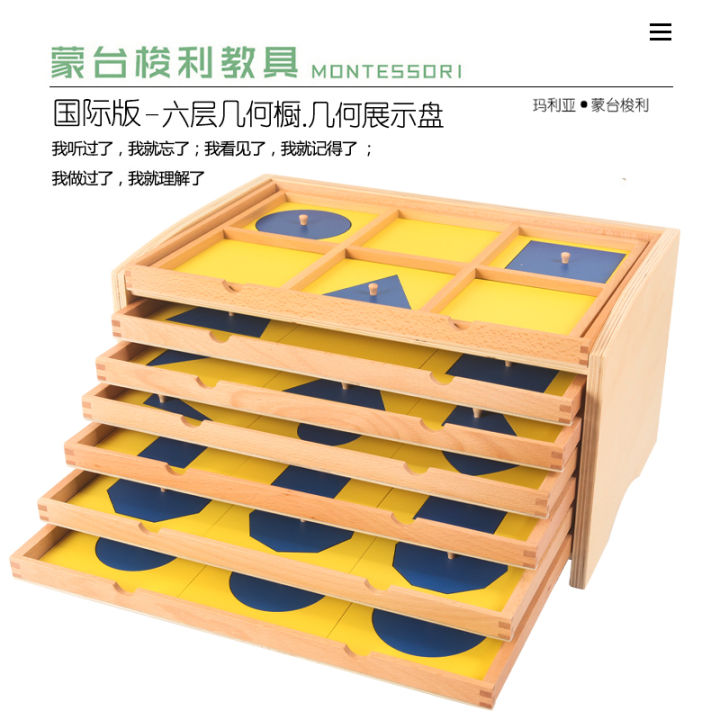 Montessori Teaching Aids Six-Layer Drawer Geometric Figure Panel ...