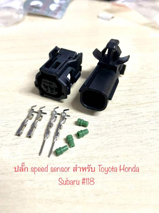 ปลั๊ก speed sensor 2ช่อง สำหรับ Toyota Honda Subaru | Lazada.co.th