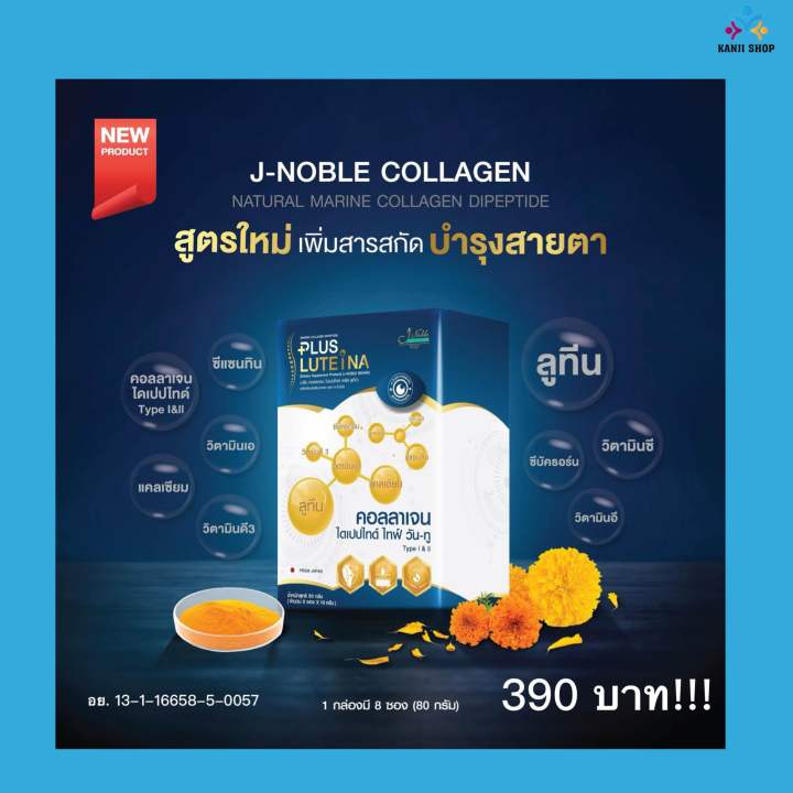 สูตรใหม่!!! J Noble Collage Dipeptide Lutina plus เจโนเบิล คอลลาเจน เพ ...