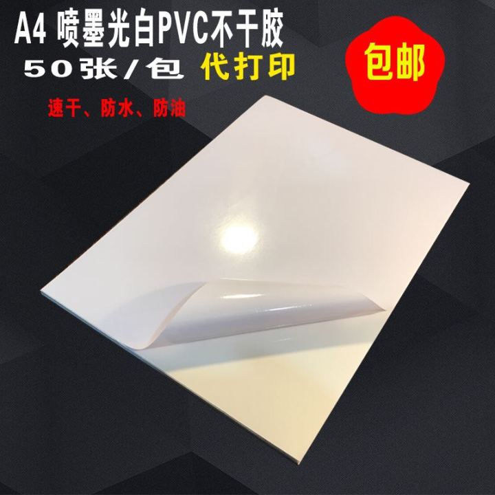 Waterproof PVC Self-Adhesive Label Printing Paper Handwritten Laser Dot ...