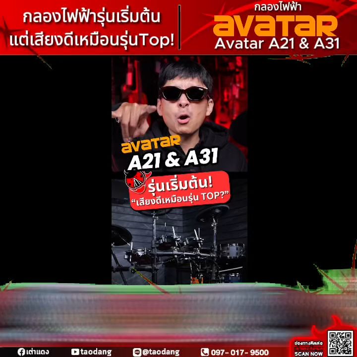 ฟรีส่งด่วน + ติดตั้ง กทม.&ปริ, Avatar A-21 สี Black กลองชุดไฟฟ้า Avatar ...