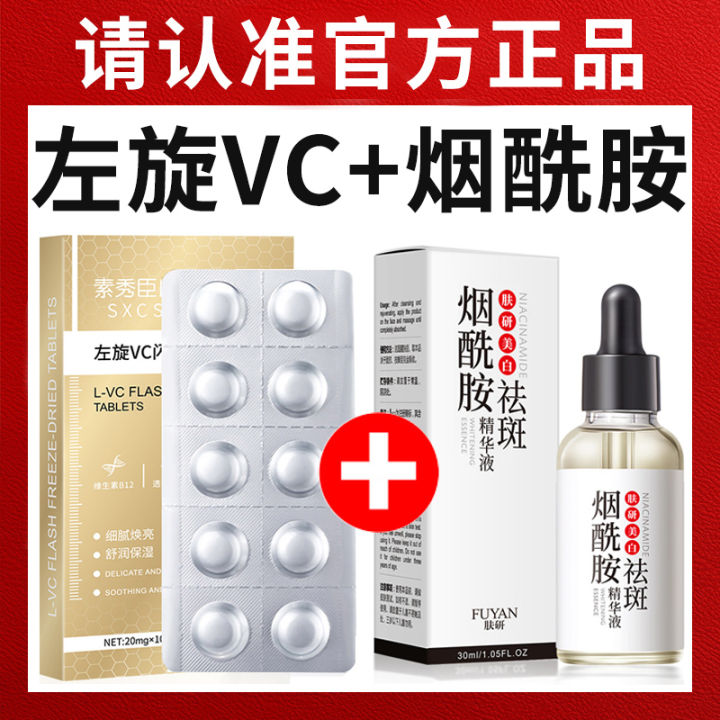 L-Dimensional VC Lyophilized Tablet + plus Nicotinamide Essence ...
