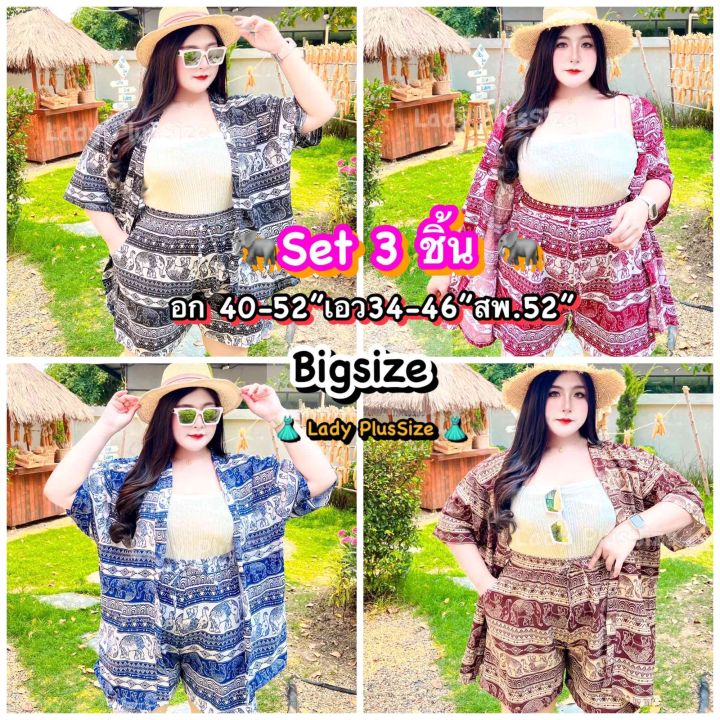 🔥PLUSSIZE 🔥ชุดเซ็ตสาวอวบ เซ็ตโอเวอร์ไซส์ทูโทนสาวอวบ ผ้าพิมพ์ลายช้างน่ารัก ชุดสาวอ้วน ไซส์ใหญ่โดย ...