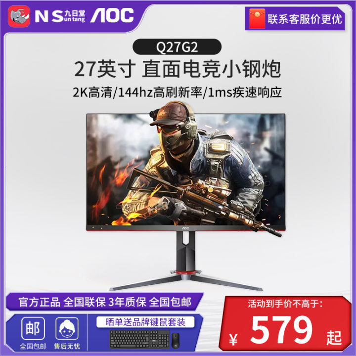 AOC 24 Inch 27 Inch 1K 2K 144Hz 240Hz Display Screen Design Gaming ...