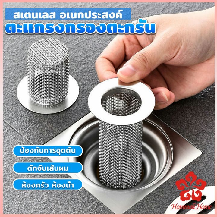 ตะแกรงกรองท่อระบายน้ำ สแตนเลส ที่กรองเศษขยะในท่อ อุปกรณ์ครัว ห้องน้ํา ...