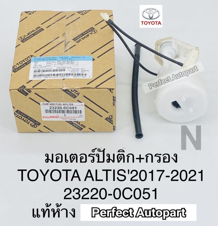 มอเตอร์ปั๊มติ๊ก+กรองToyota Altisอัลติสปี'2017-'2021แท้ห้าง23220-0C051 ...
