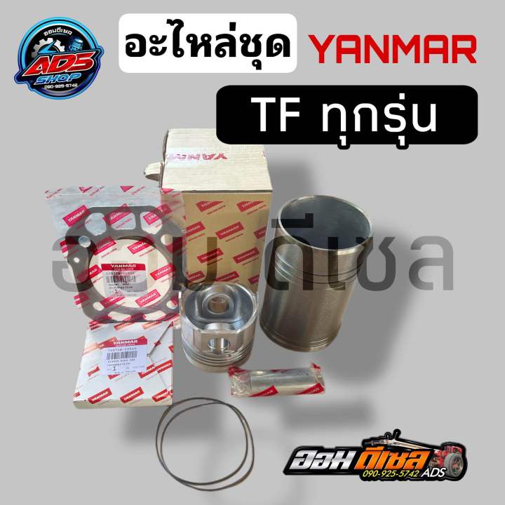 อะไหล่ชุด ปอก ลูก แหวน สลัก ประเก็นฝาสูบ โอริงปอก TF 85-115L,LM TF110 ...