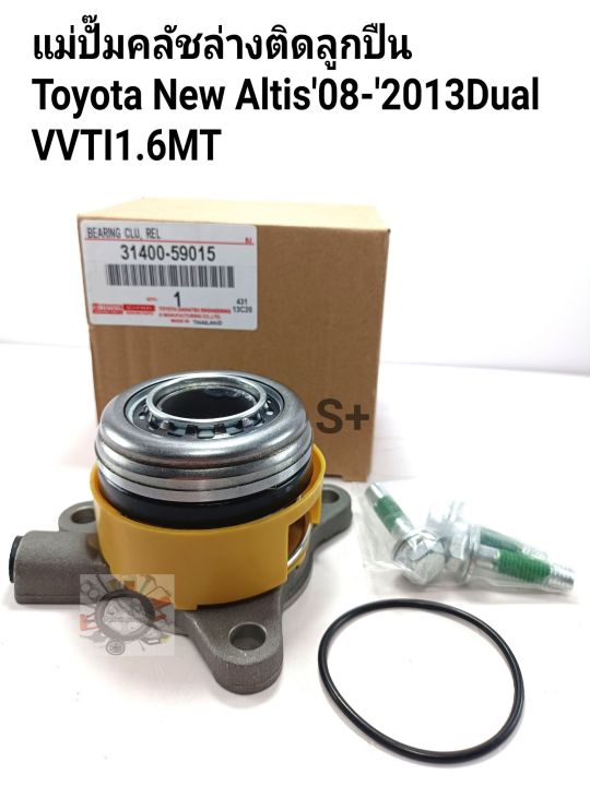 แม่ปั๊มคลัชล่างติดลูกปืน Toyota Altisอัลติส ปี'2008-'2013DualVVTI1.6/1 ...