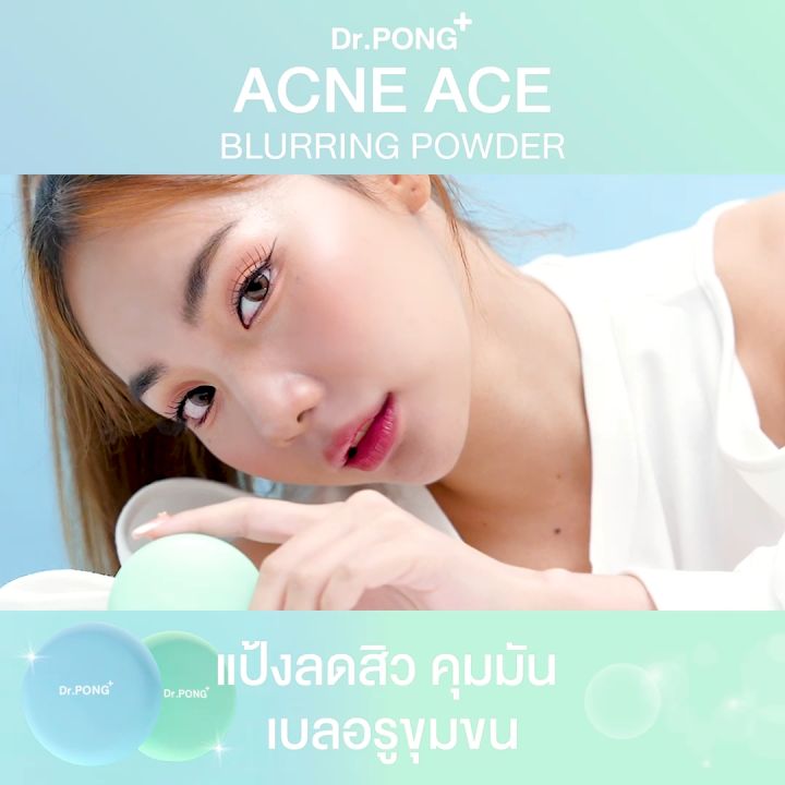Dr.PONG ACNE ACE 002 แป้งผสมรองพื้น สูตรลดสิว - ZincPCA - Niacinamide ...