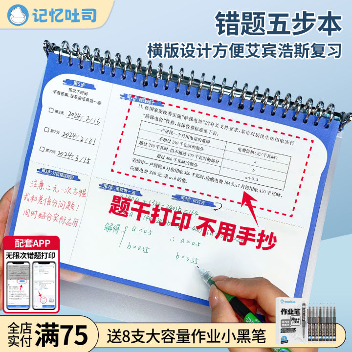 Memory Toast Correction Notebook Five Steps Booklet for Primary And ...