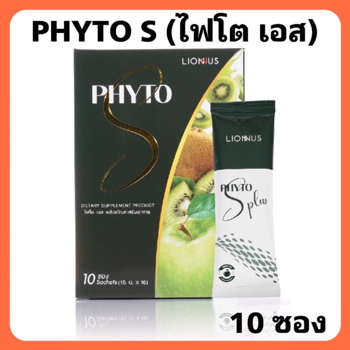 Phyto S detox ไฟโตเอส ดีท็อค 1 กล่อง | Lazada.co.th
