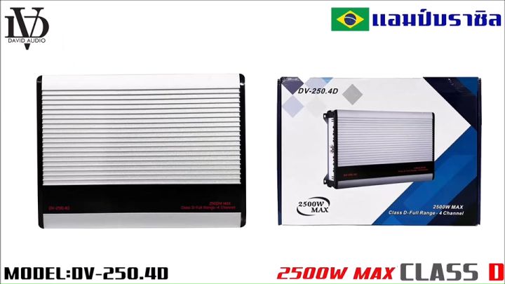 แอมป์บราซิล คลาสดี 4 ชาแนล 2500 วัตต์ ขับเบส DV DAVID AUDIO รุ่น DV-250 ...