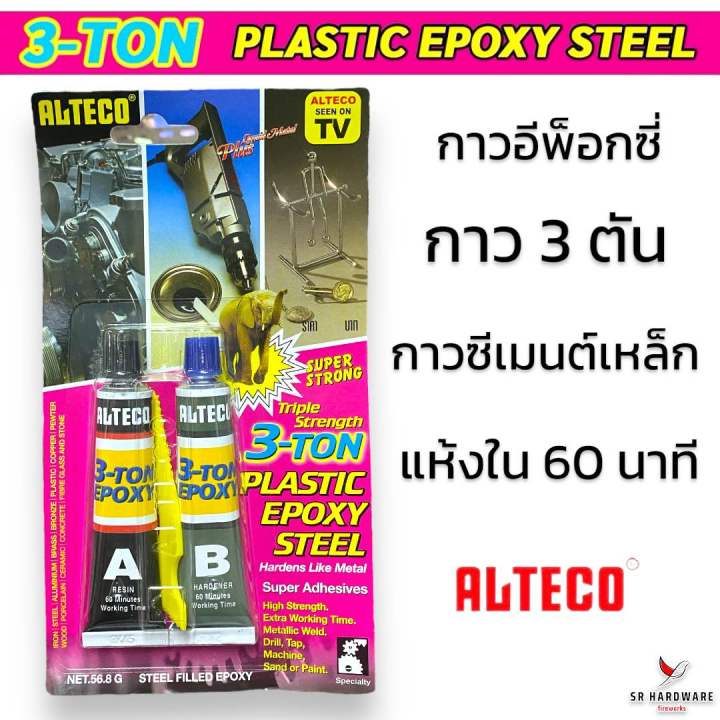 ALTECO (แท้100%) กาวติดเหล็ก 3 ตัน อีพ็อกซี่ปะเหล็ก สีเหล็ก แห้งใน 60 นาที 3-ton epoxy สินค้าลอต ...