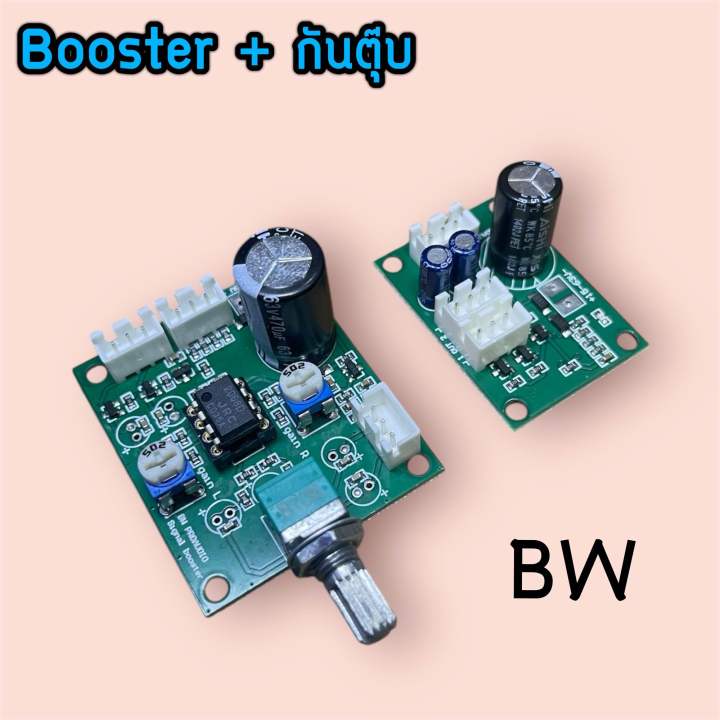 วงจรกันตุ๊บ BW Booster+กันตุ๊บ บอร์ดขยายสัญญาณเสียงเพิ่มความแรงBW ...