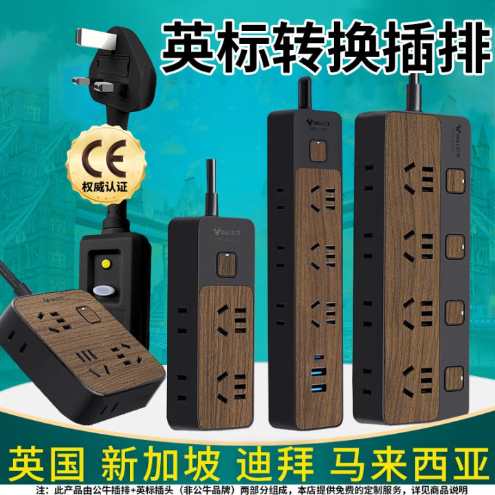 Bull British Standard Power Strip Ce Hong Kong British Socket Converter ...
