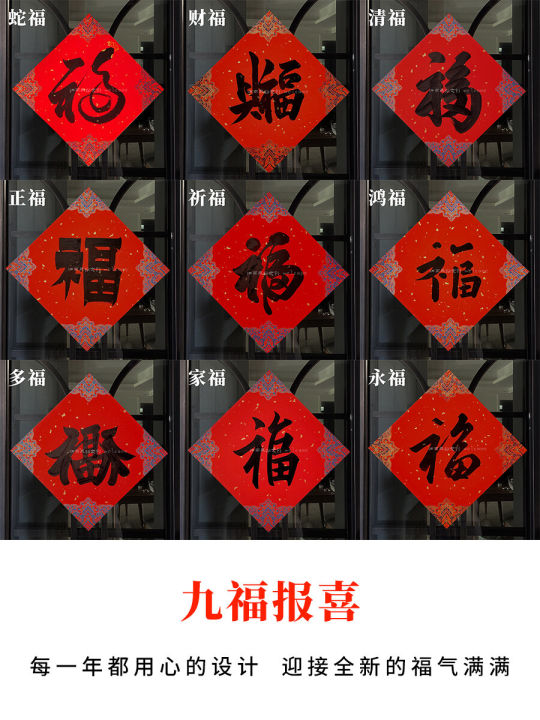 New 2025 Door Decals Chinese Character 'Fu' Handwritten Calligraphy ...