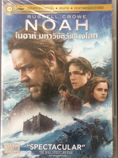Noah Dvd Thai Audio Only โนอาห์ มหาวิบัติวันล้างโลก ดีวีดีฉบับพากย์