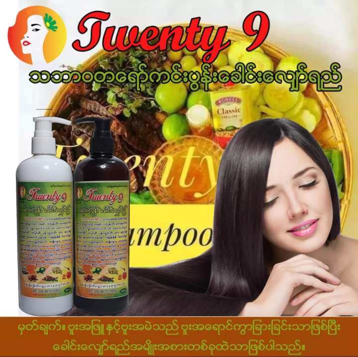 Twenty9 Shampoo ခေါင်းလျော်ဆေး | Lazada.co.th