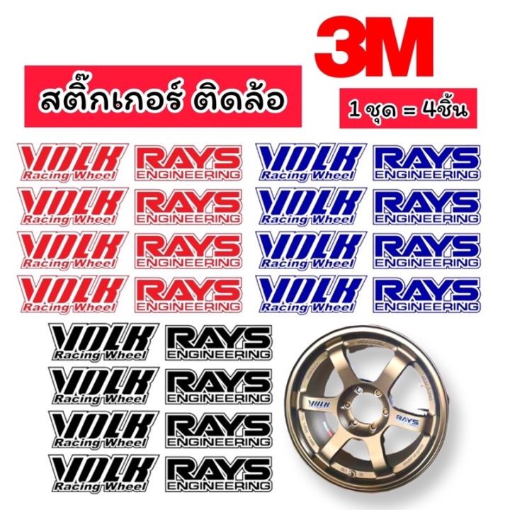 สติ๊กเกอร์ ติดล้อ TE37 RAYS VOLK สติ๊กเกอร์ตกแต่งรถ สติ๊กเกอร์3M ...