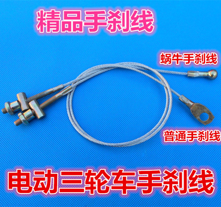 Electric Tricycle Hand Brake Line Snail Hand Brake Line Bicycle ...