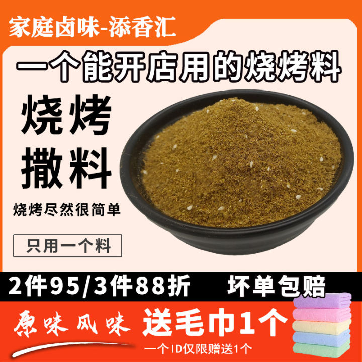 Barbecue Seasoning Cumin Flavor 500G Spiced Pickles Grilled Wings ...