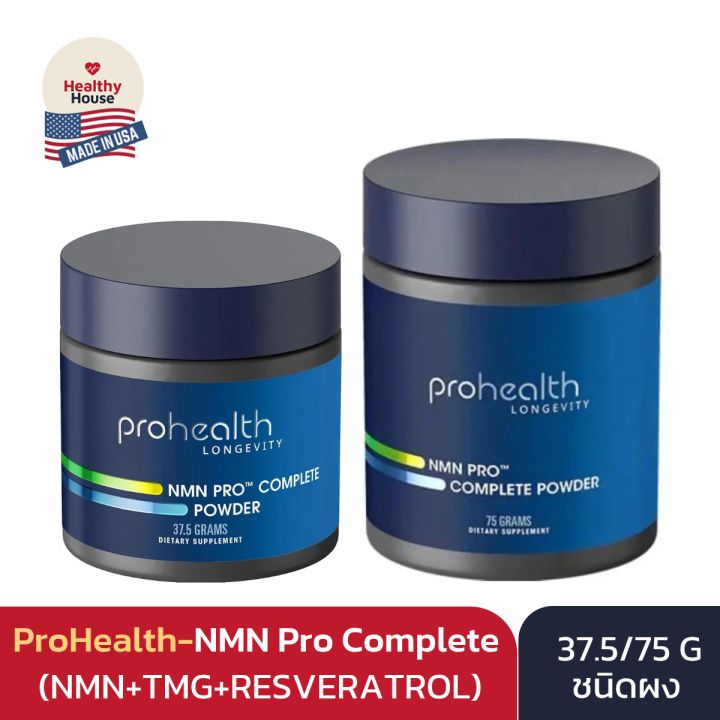 NMN Pro Complete Powder, ProHealth Longevity (37.5 g / 75 g) ชนิดผง ...